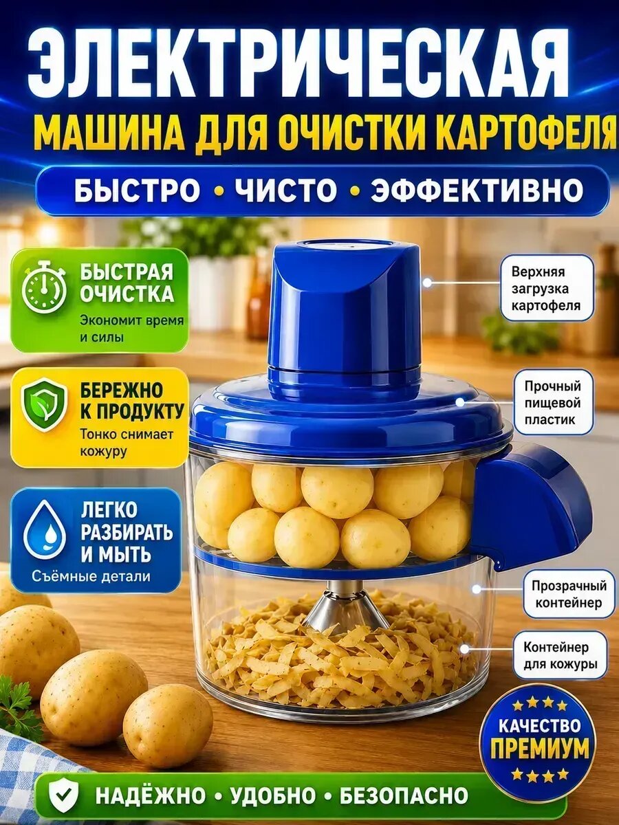 Машинка для чистки картошки электрическая