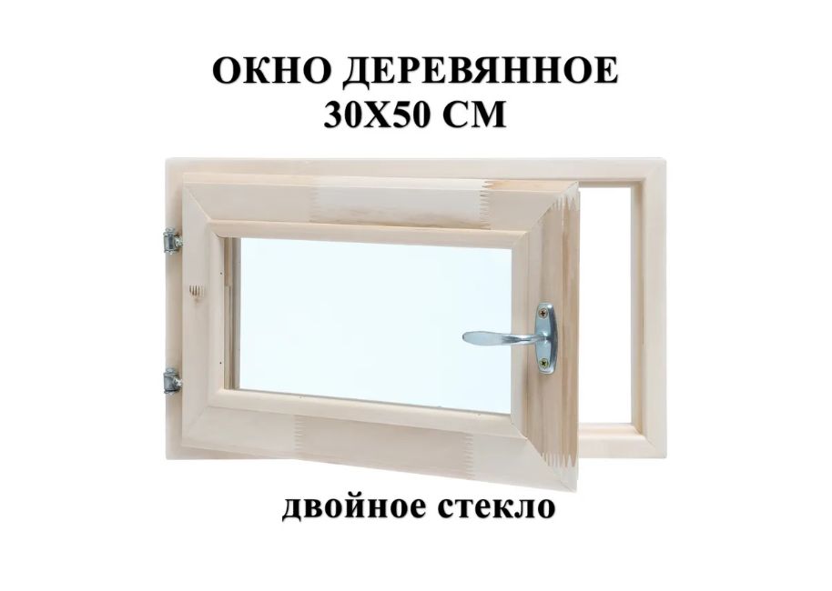 Банное окно из липы 30 х 50 см, двойное стекло