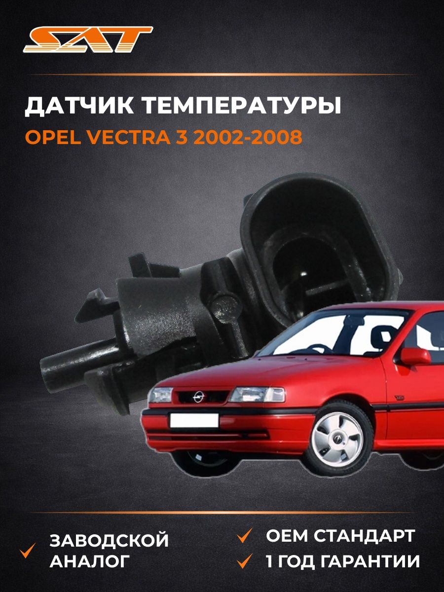 Датчик температуры SAT ST2060019 Опель Вектра 3 Opel Vectra 3 2002-2008