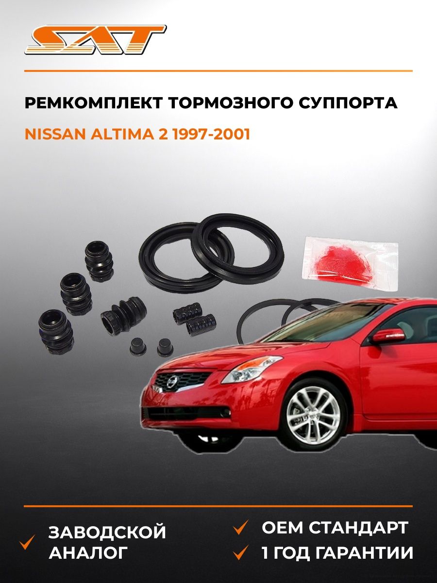 Ремкомплект тормозного суппорта SAT STAY600NS013 Ниссан Альтима 2 Nissan Altima 2 1997-2001