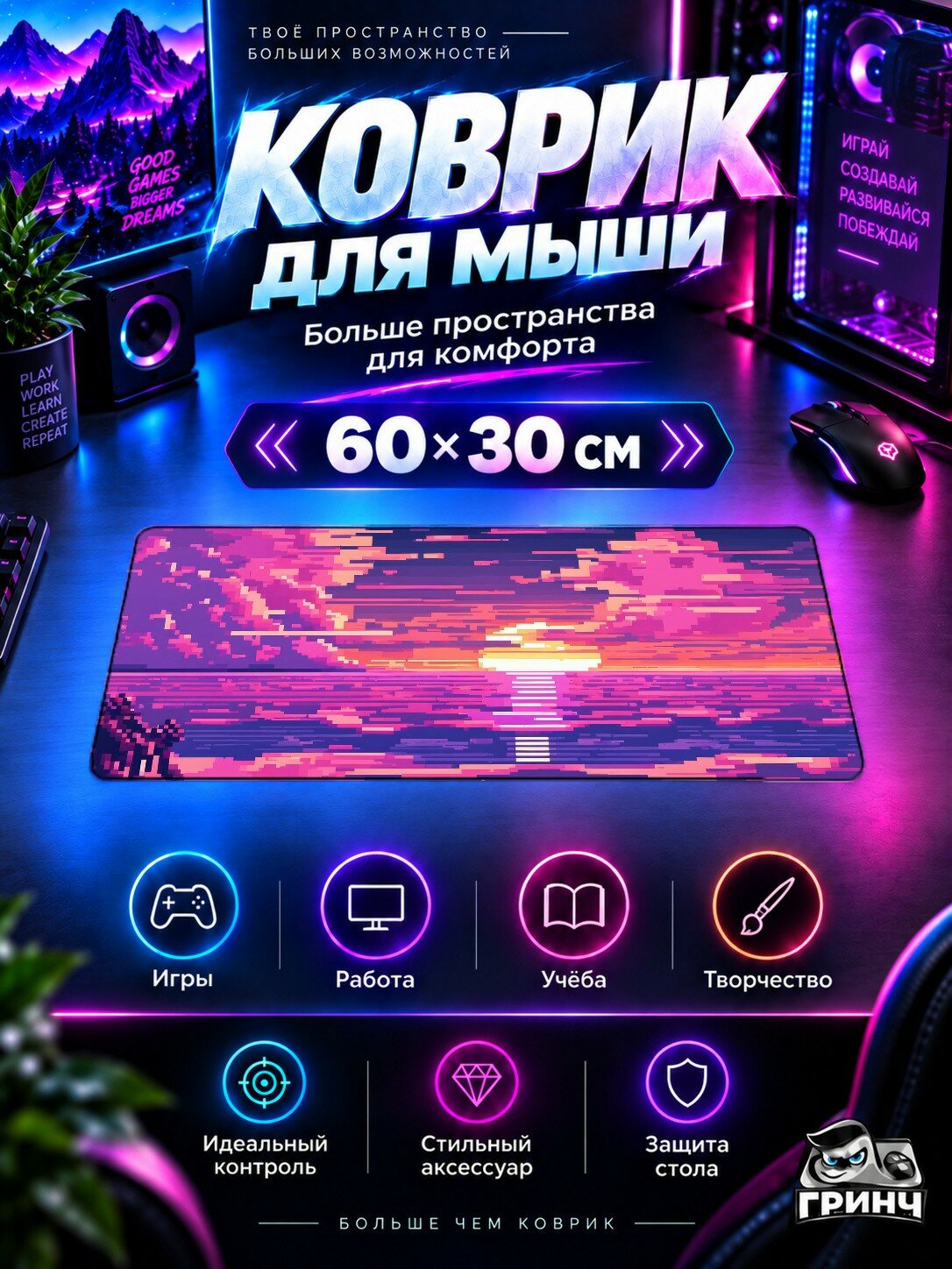 Игровой коврик для мыши жаккард 60х30 см 8 Bit Sunset Бит Закат