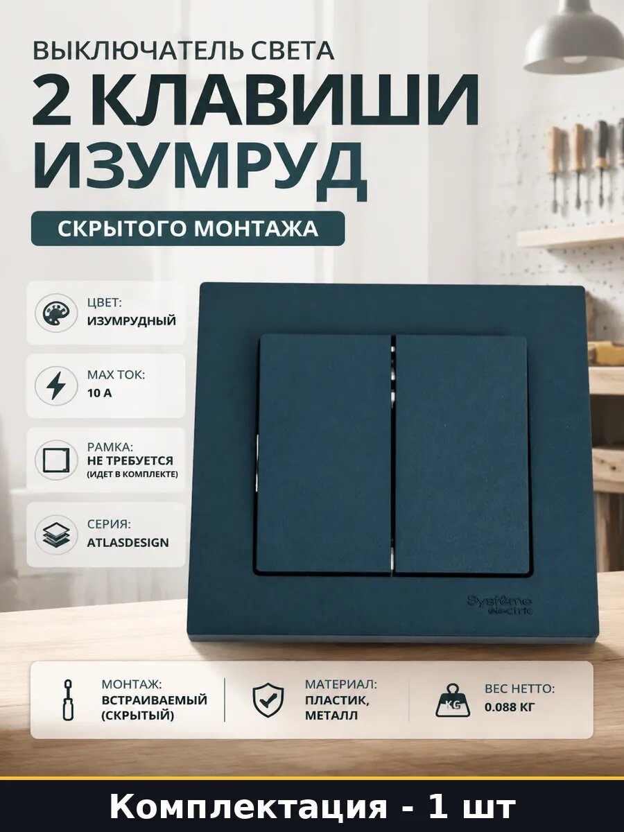 Выключатель света 2 клавиши изумруд скрытого монтажа