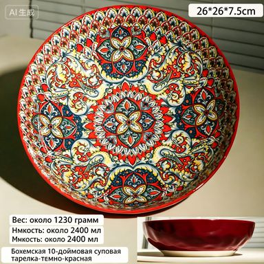 Супница, бульонница 26 см 2400 мл керамика 1 шт цвет красный