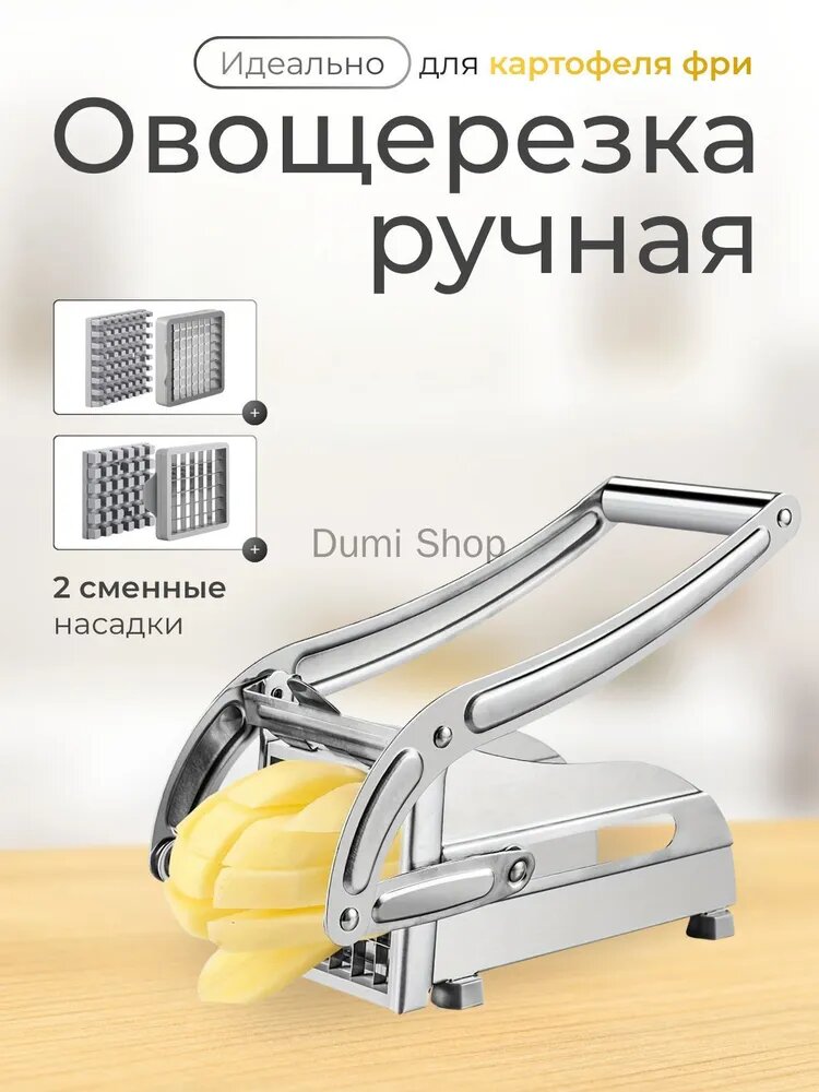 Овощерезка / Ручная резка Potato Chipper с двумя насадками для картофеля и твердых овощей