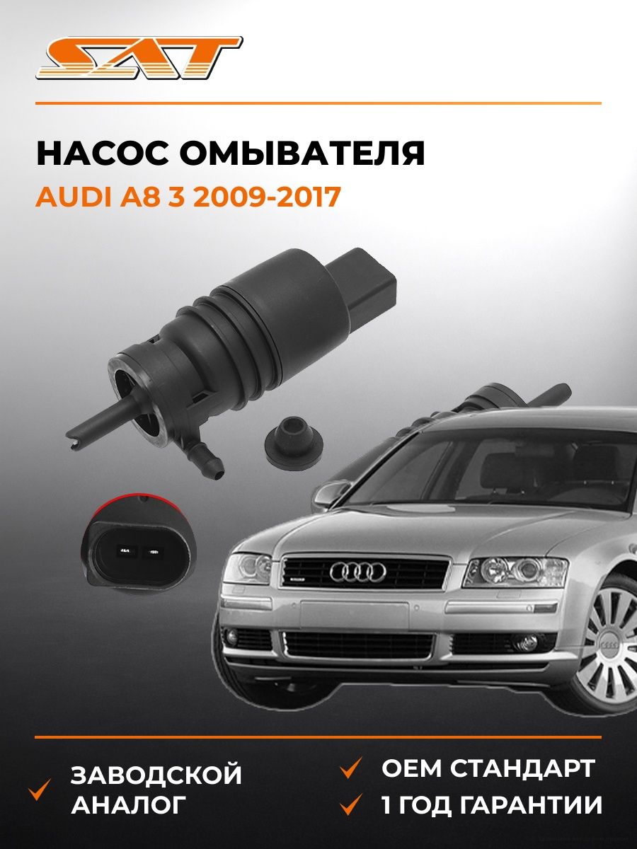 Насос омывателя SAT ST1K5955651 Ауди A8 3 Audi A8 3 2009-2017