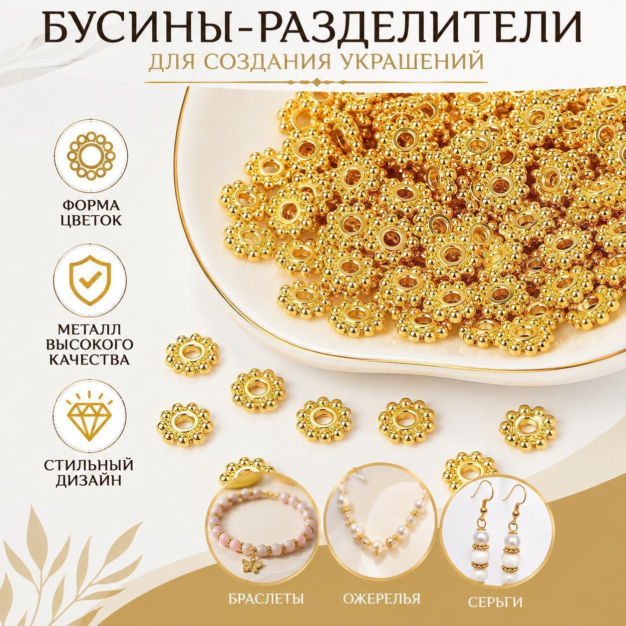 500 шт. бусин-разделителей из сплава в форме цветка маргаритки золотистого цвета 6,5 мм