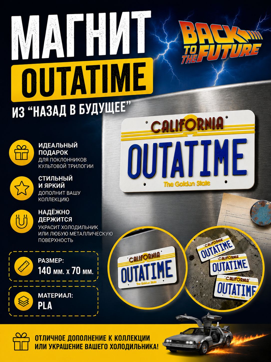 Декоративный магнит Outatime , номер из фильма Назад в будущее, Back to the Future/магнит на холодильник 3D-печать .