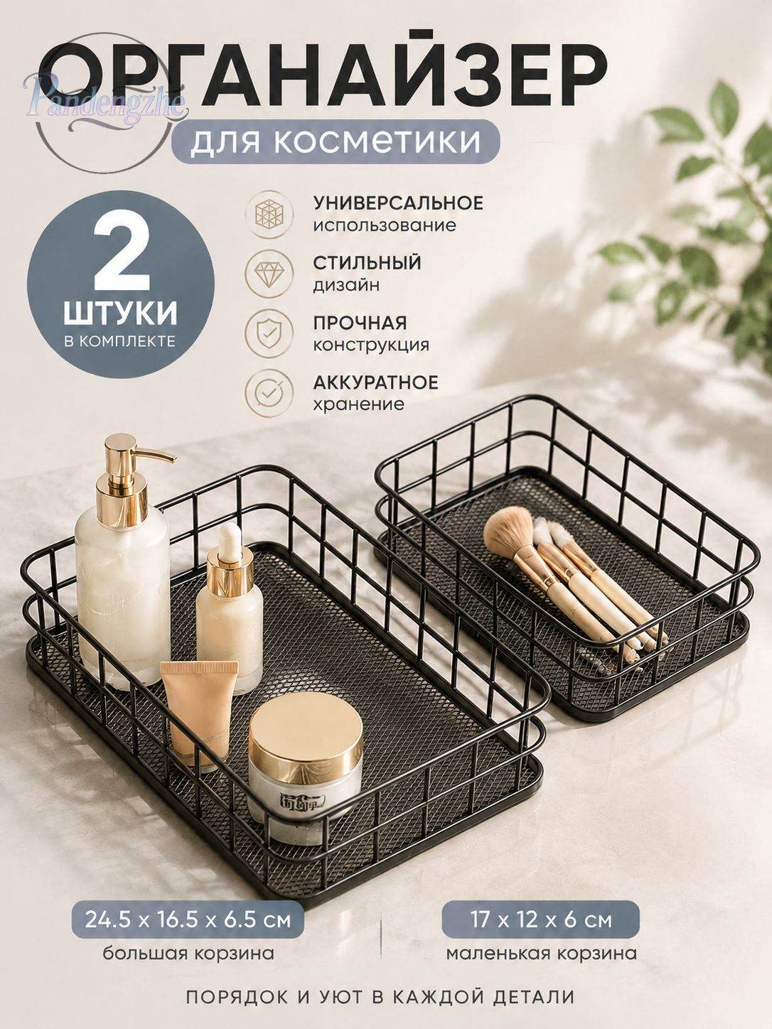 Корзина для хранения длина 16.5 см, ширина 24.5 см, высота 6.5 см 2 шт, черный матовый