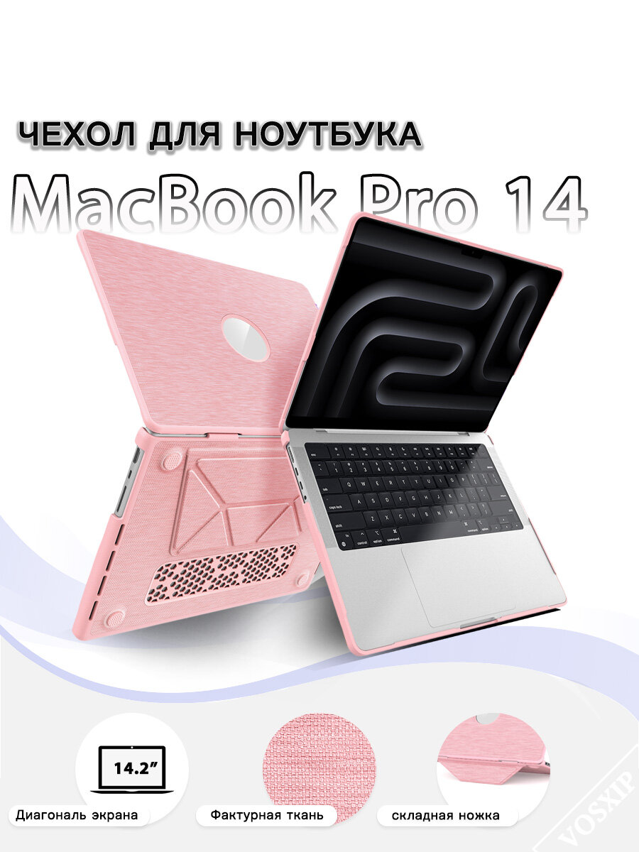 Чехол для MacBook Pro 14 M5 M4 M3 M2 M1, Чехол для макбук MacBook Pro 14,2" 2026 2025 2024 2023 2021
