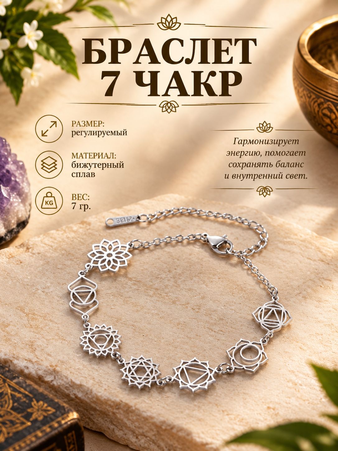 Браслет-цепочка