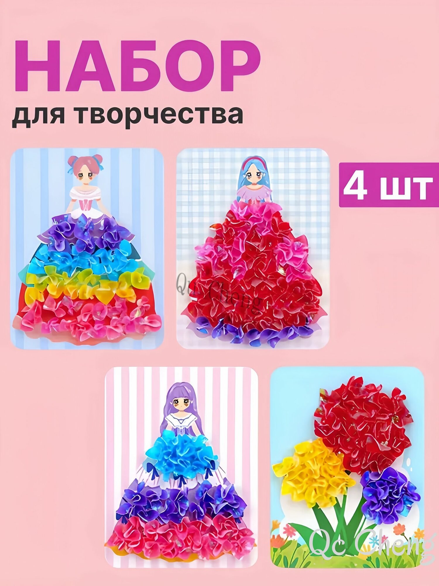 Творческий набор для аппликаций, детский(Цветок)