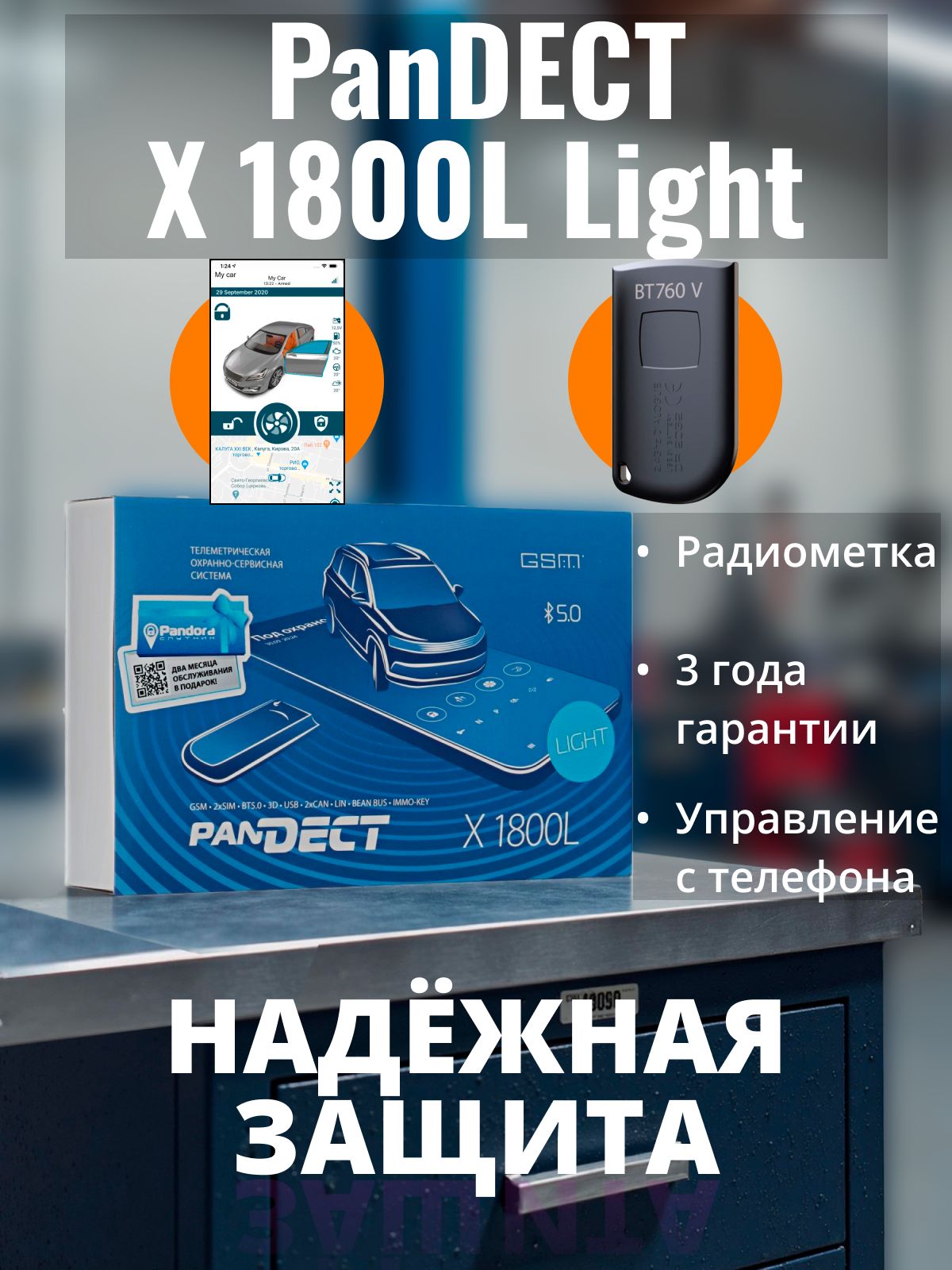 Pandect X-1800L V5 LIGHT Автосигнализация 1 шт.