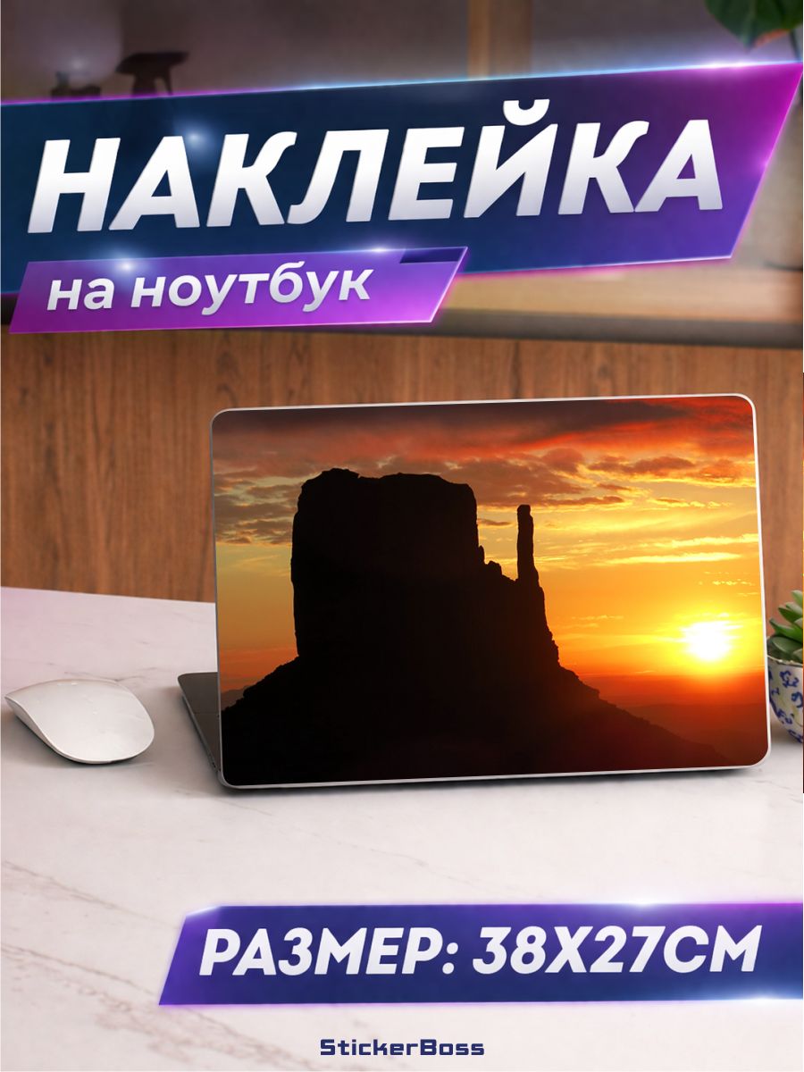 Наклейка на ноутбук Закат в горах 38х27 см