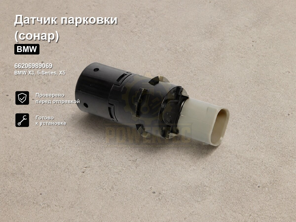 Датчик парковки (сонар) 66206989069 Powertec
