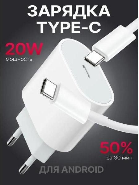Зарядка Type-C быстрая с блоком на Iphone 15 16 17 андроид