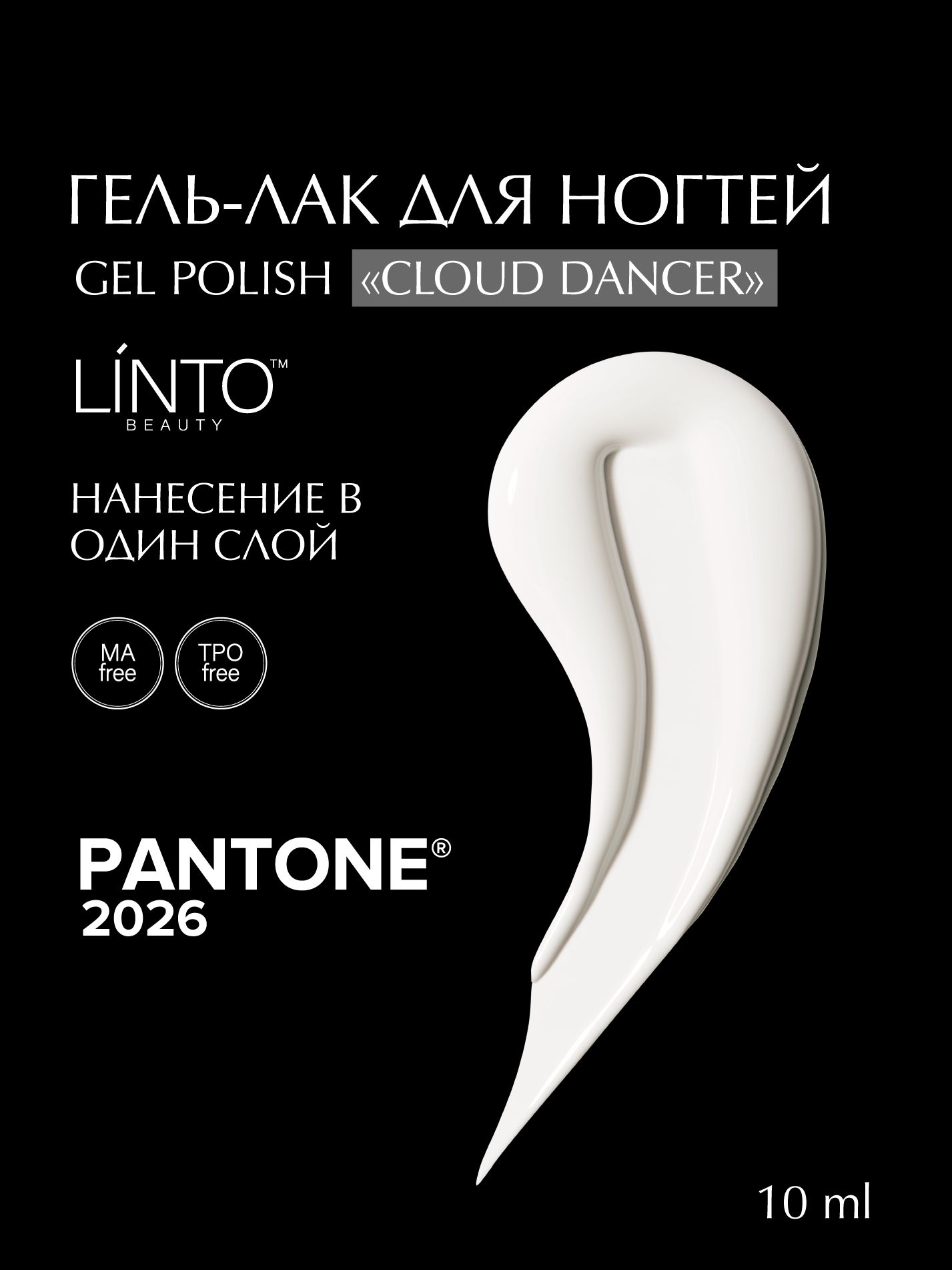 Гель лак для ногтей "CLOUD DANCER 2026" LiNTO мягкий коричневый, гипоаллергенный, самовыравнивающийся, без резкого запаха, 10 ml / гель лаки для маникюра