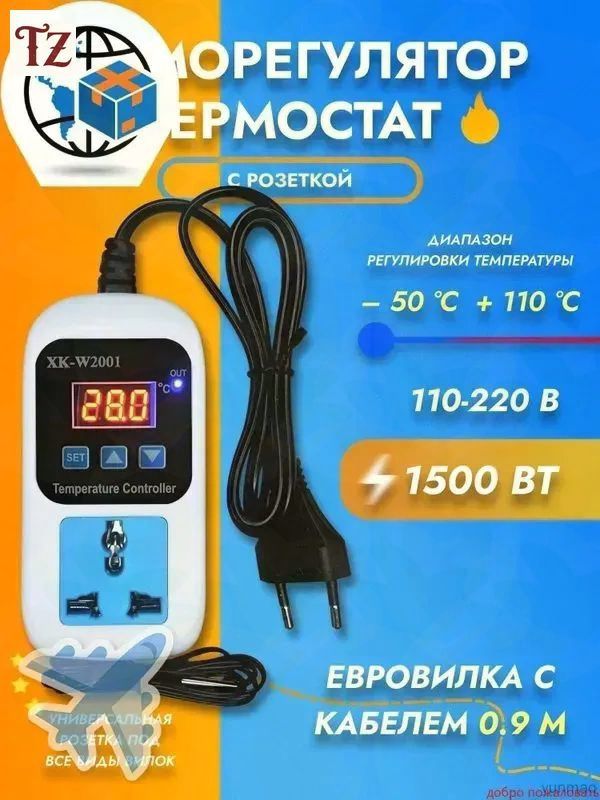 Терморегулятор, термостат до 1500Вт Универсальный, Для теплого пола, белый, голубой