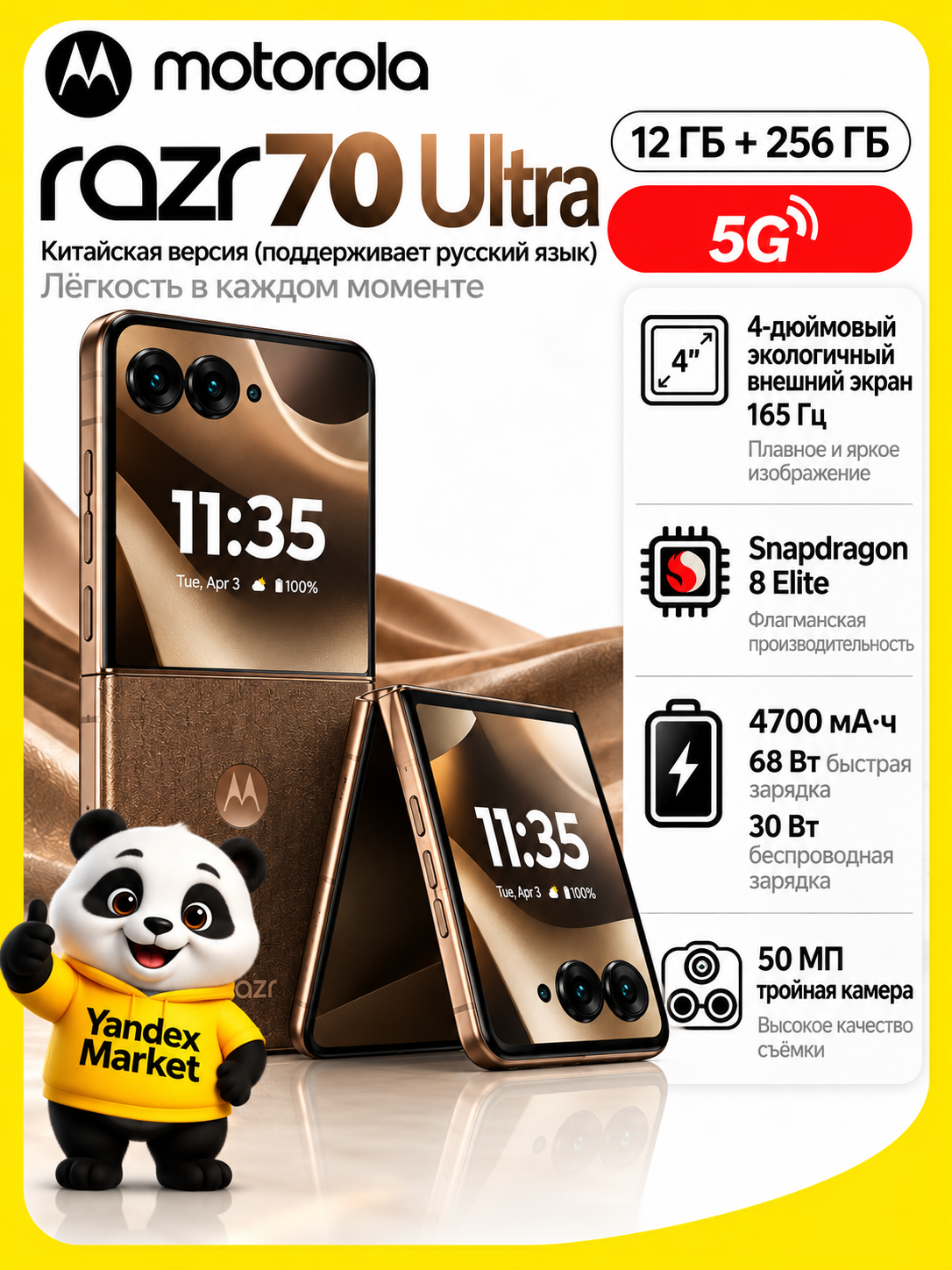 Смартфон Motorola RAZR 70 Ultra, 12GB/256GB, 5G, Snapdragon 8 Elite 5000 мА·ч, камера 50MP, Android NFC CN Коричневый