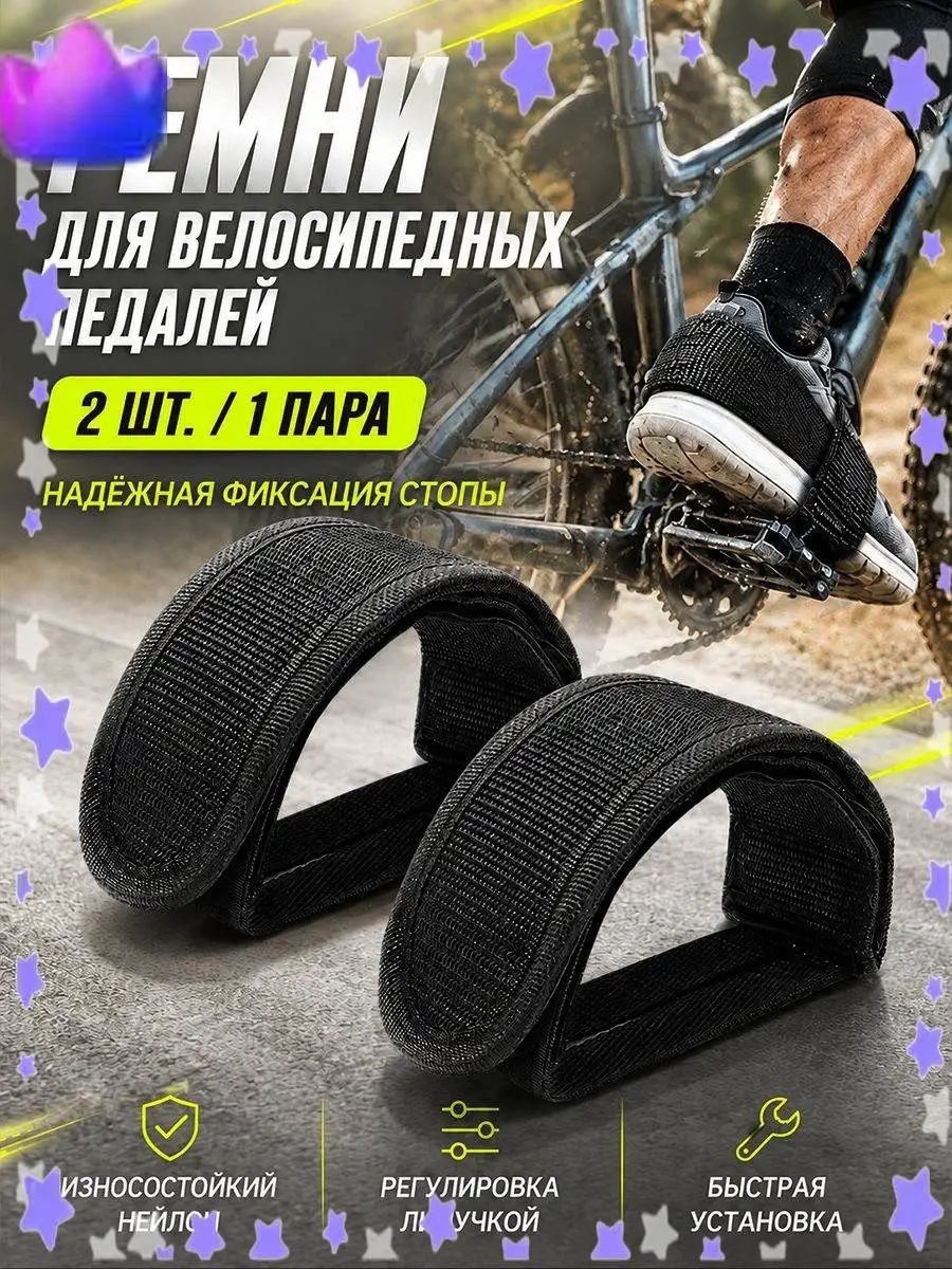 Стрепы-ремешки для велосипедных педалей, комплект 2 шт, черные, прочные нейлоновые