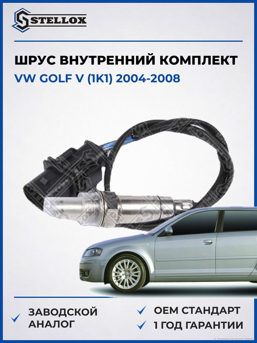 Лямбда-зонд Stellox 2000148SX Фольксваген Гольф V Vw Golf V 2004-2008