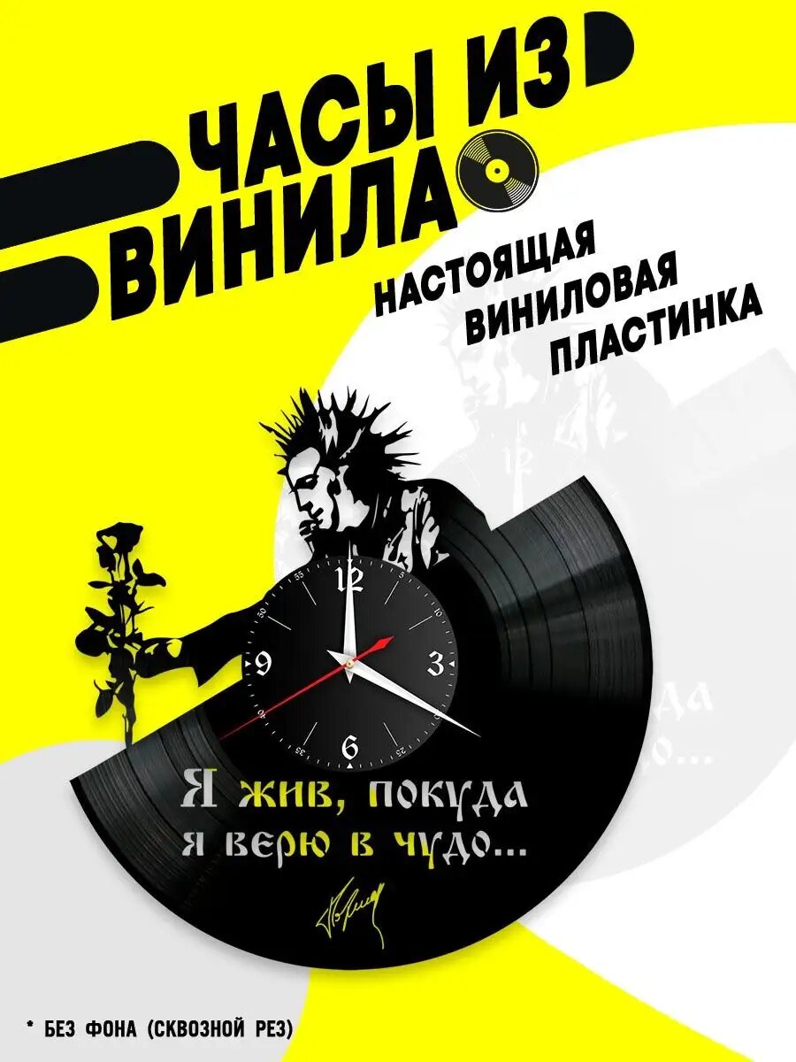 Часы из винила / КиШ (Король и Шут)