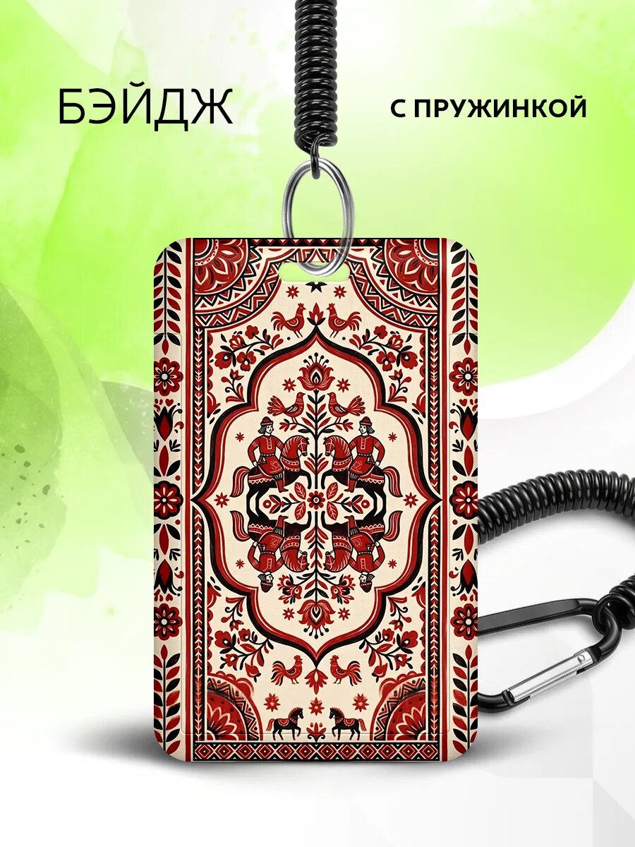 Бейдж с пружинкой пластиковый