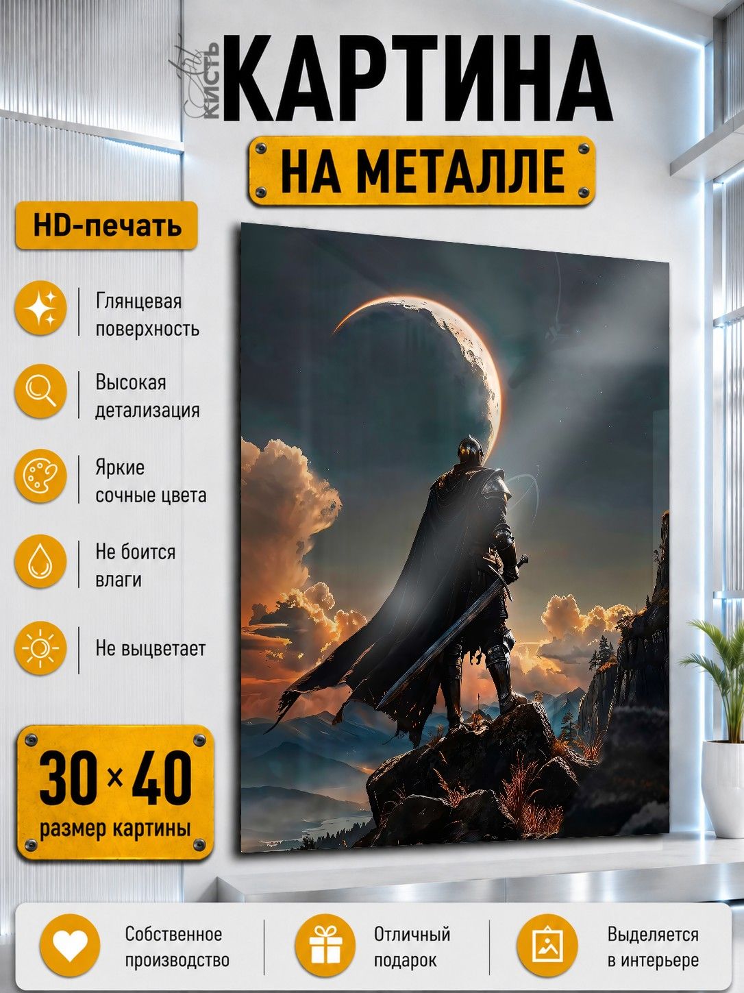 Картина на металле интерьерная на стену 30х40 Темная фэнтези рыцарь луна