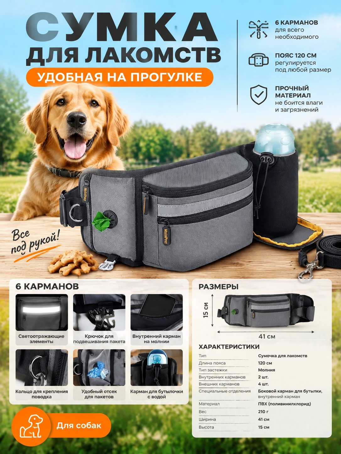 Поясная сумочка для лакомств собак, серая, 6 карманов, пояс 120 см