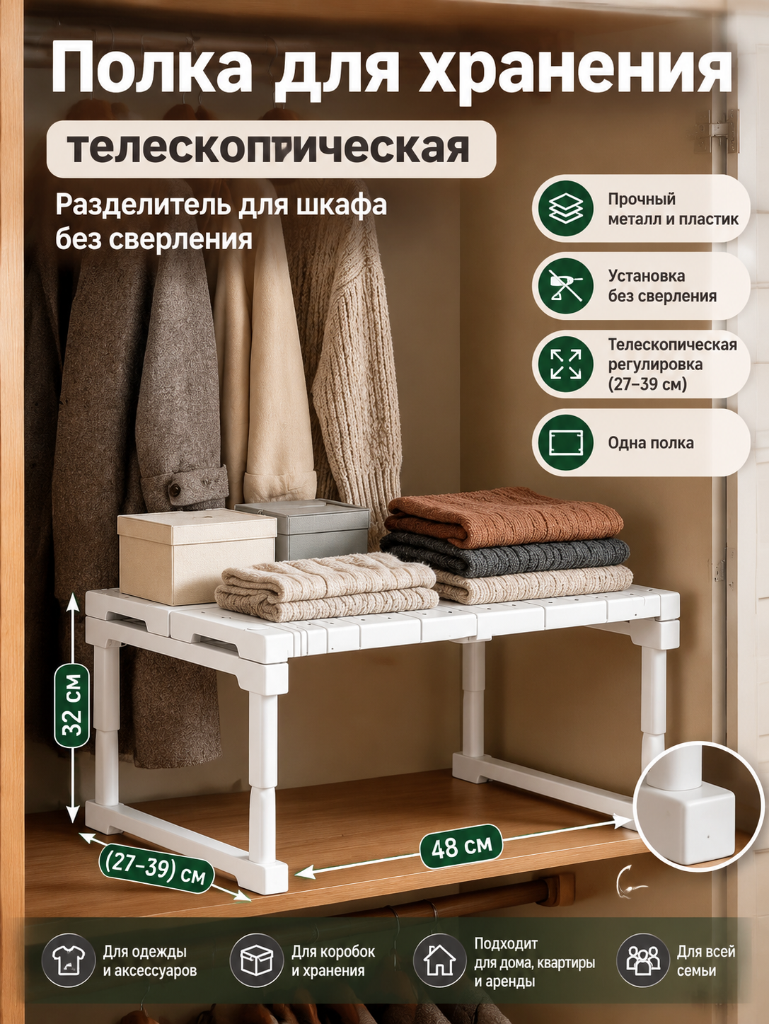 Телескопическая полка-разделитель для шкафа без сверления, органайзер для гардероба, белая, 48×32 см