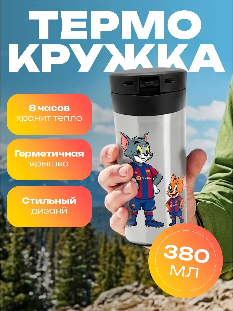 Термокружка Том и Джерри - футбольный клуб Барселона