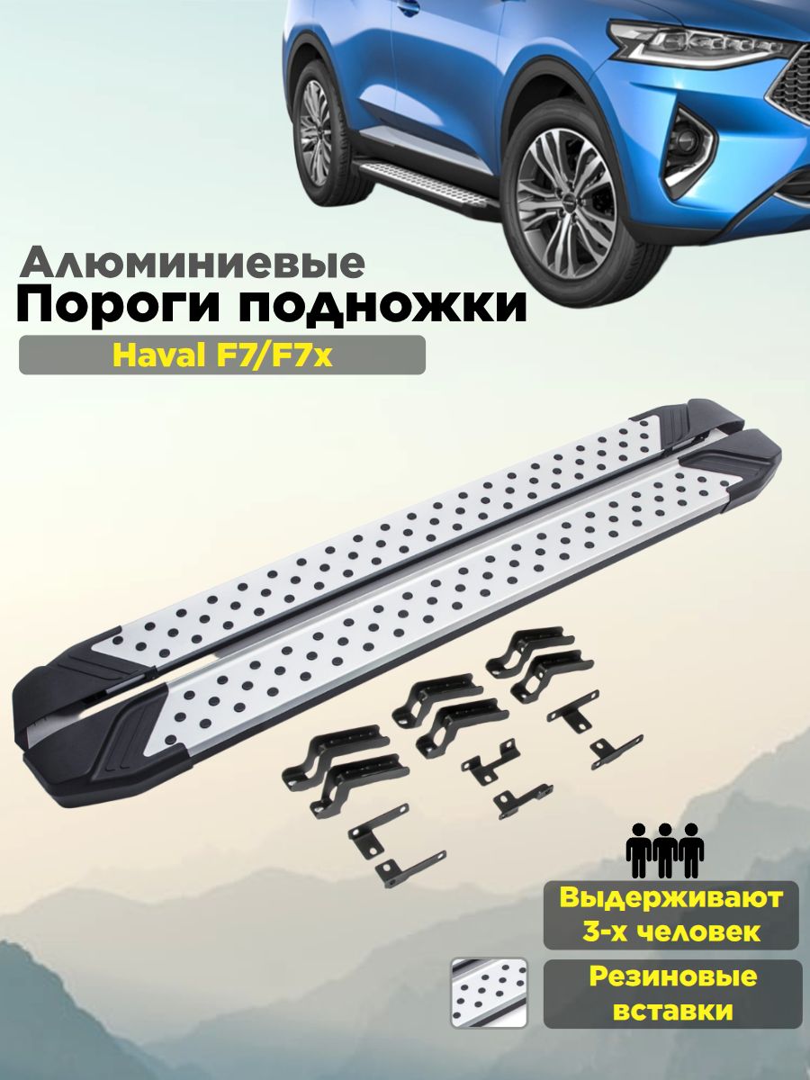 Пороги подножки "Bmw-Style" RIVAL для Haval F7/F7x 2019-2024/Хавал Ф7/Ф7х