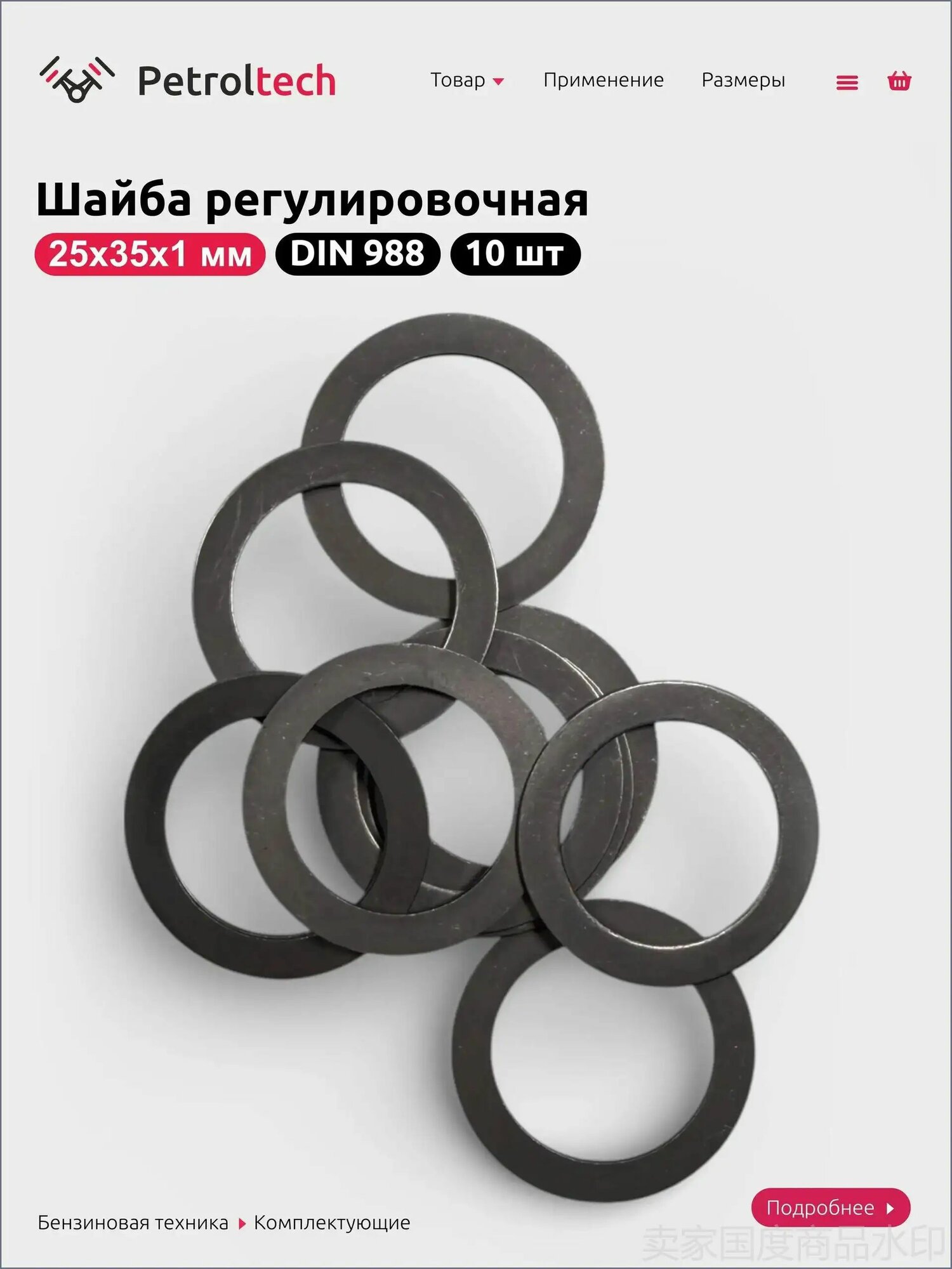 Популярный набор из 10 регулировочных шайб размером 25х35 мм DIN 988
