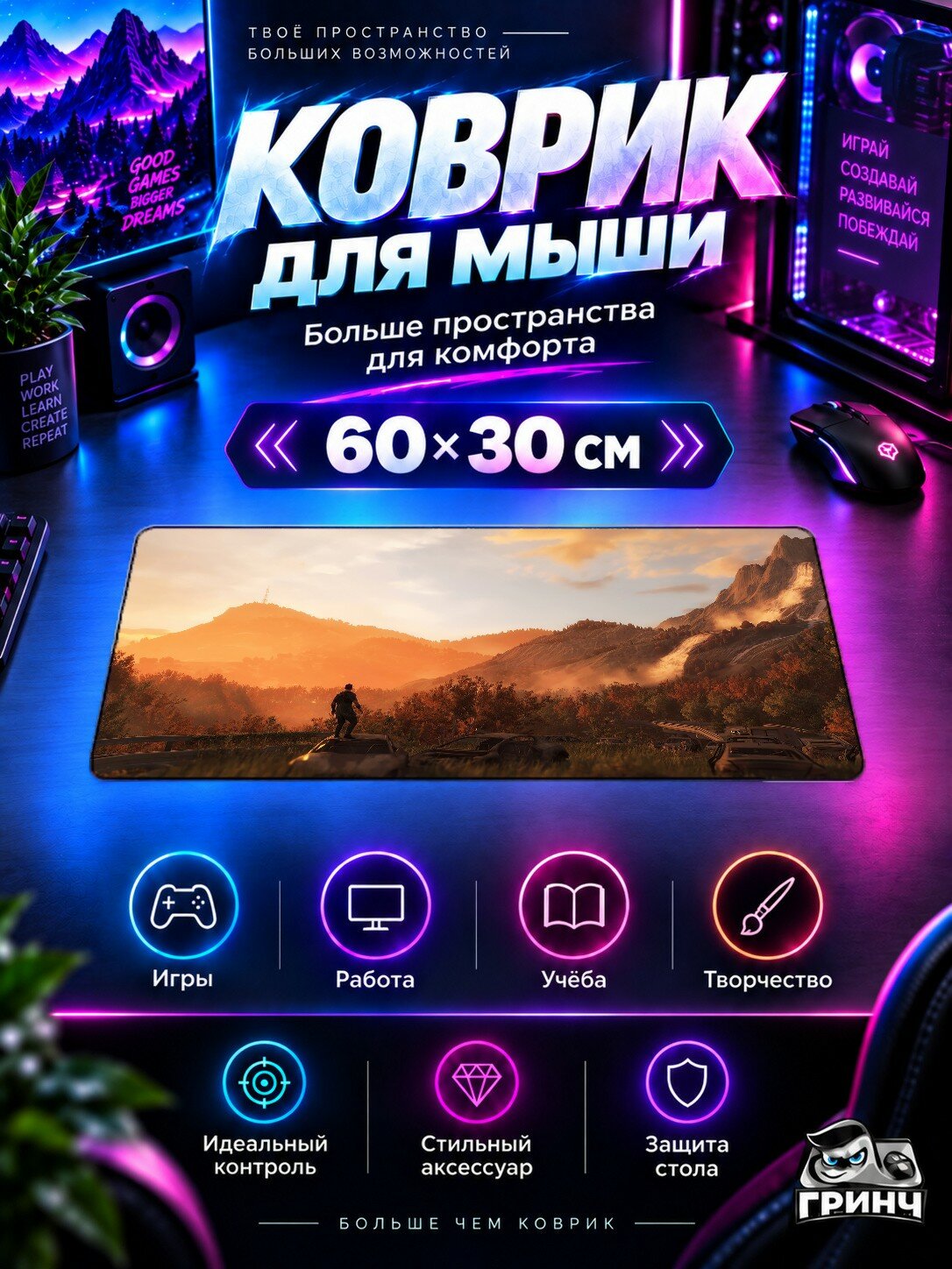 Игровой коврик для мыши 60×30 см — Dying Light 2 Stay Human / Дйинг Лигхт 2 Стай Хуман — Dying Light 2 Stay Human