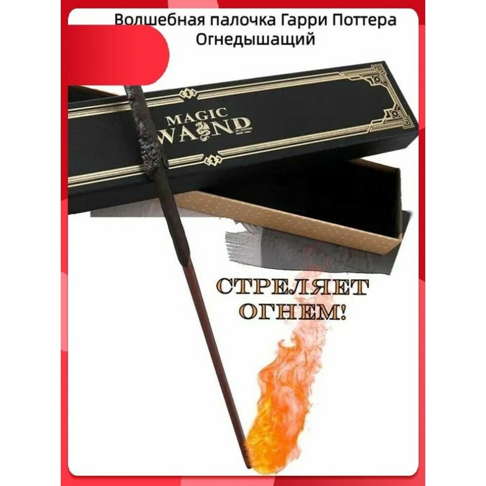 Игрушечная волшебная палочка с огненным эффектом для детей, светящаяся, для сюжетной игры и праздника