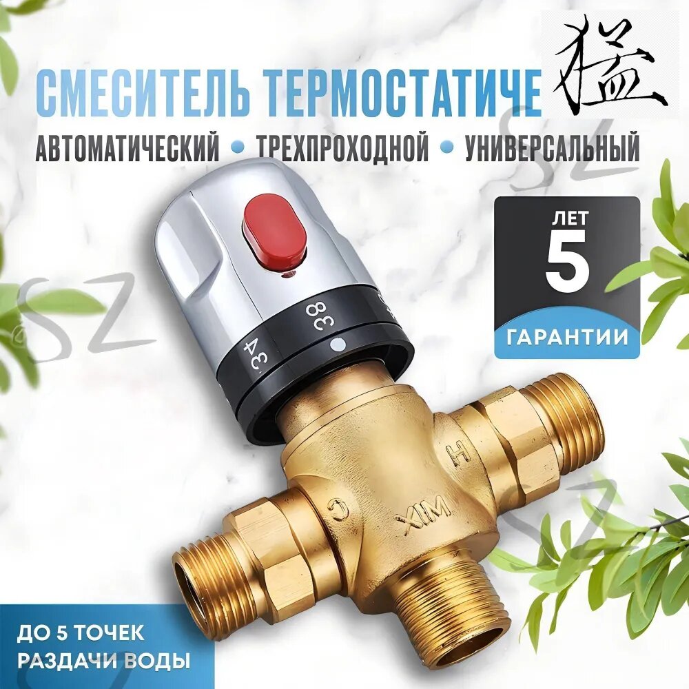 Термостатический смесительный клапан/ латунный смеситель для ванны с душем