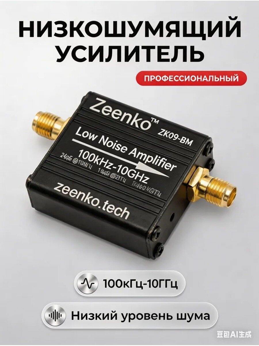 Портативный малошумящий усилитель Zeenko ZK09-BM 100 кГц 10 ГГц, 21 дБ, с аккумулятором и USB, для tinySA ULTRA
