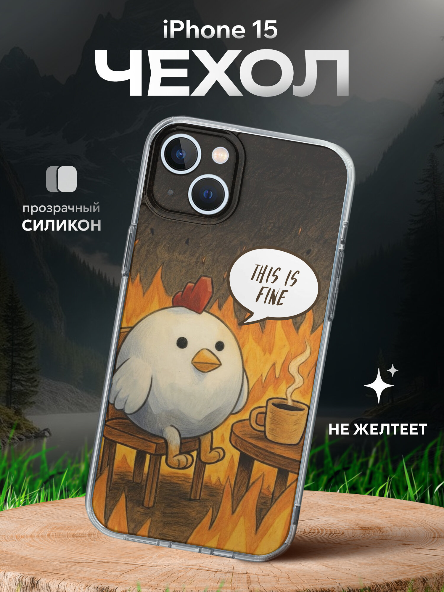 Чехол на Iphone 15 с принтом Чикен Ган огонь