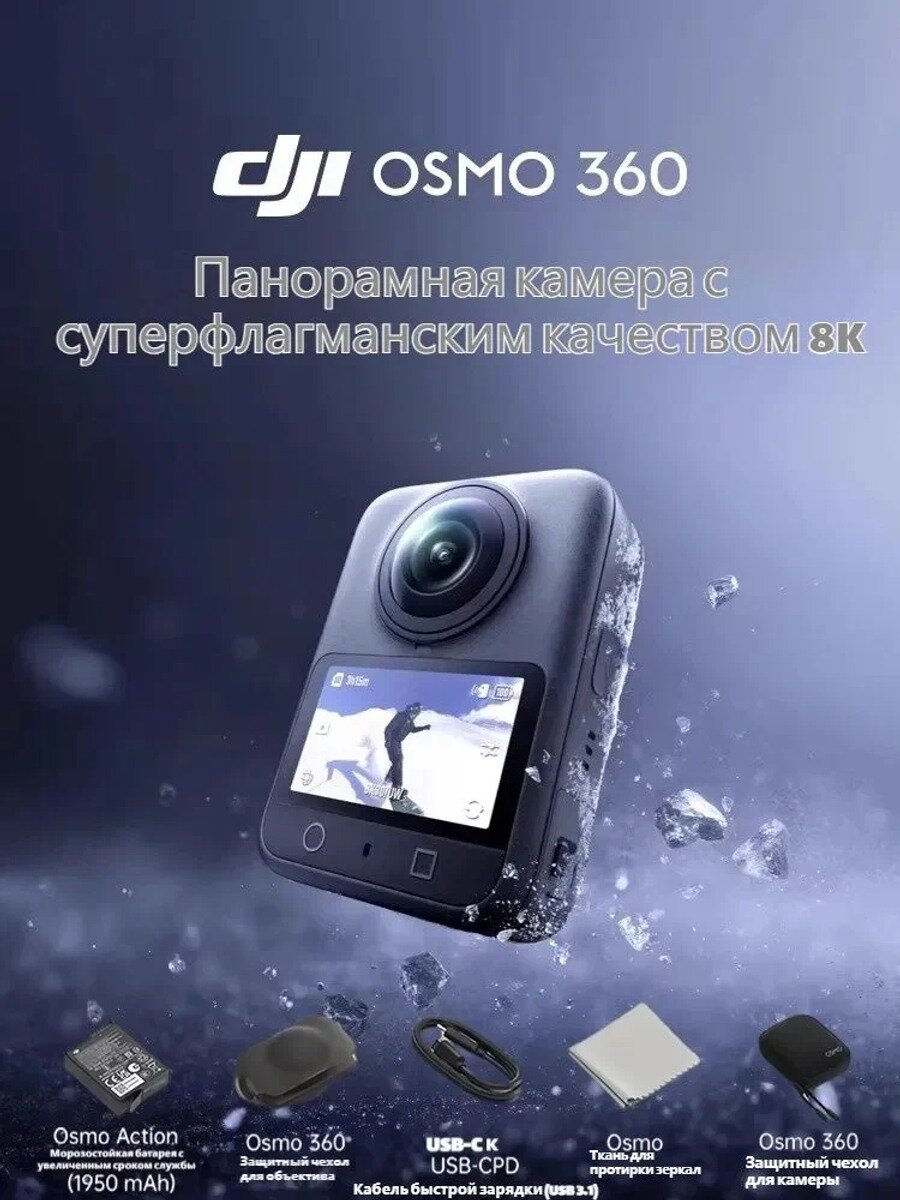 Osmo 360 Панорамная экшн-камера с 8K HD Стабилизация изображения