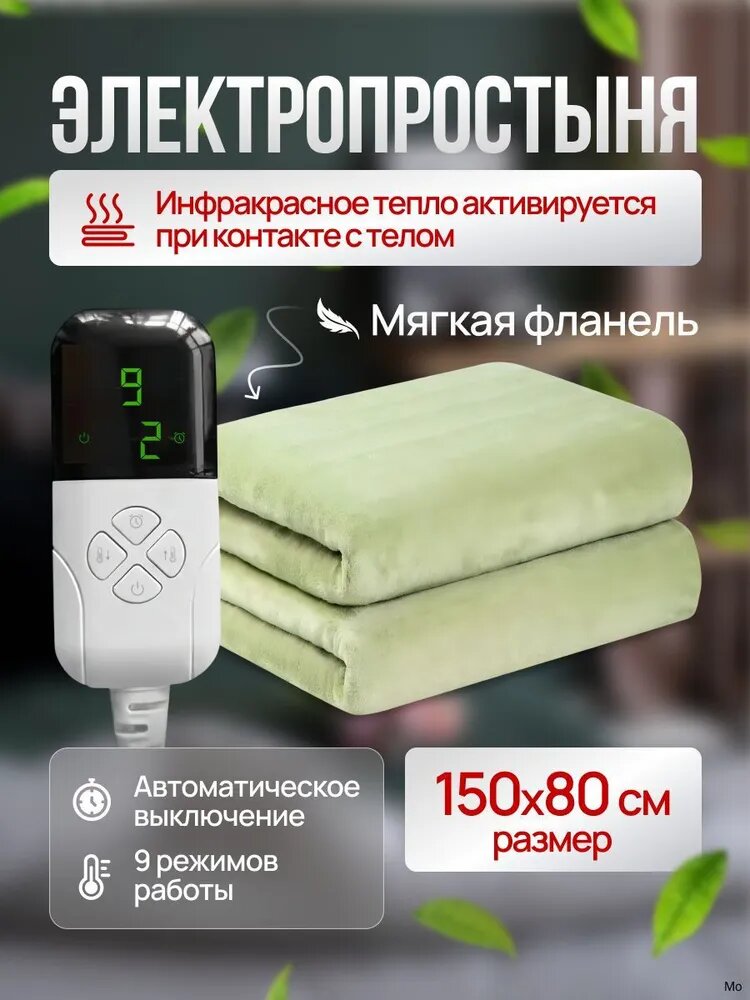Электроодеяло с подогревом флисовое 120x150 см 90 Вт светло-синее