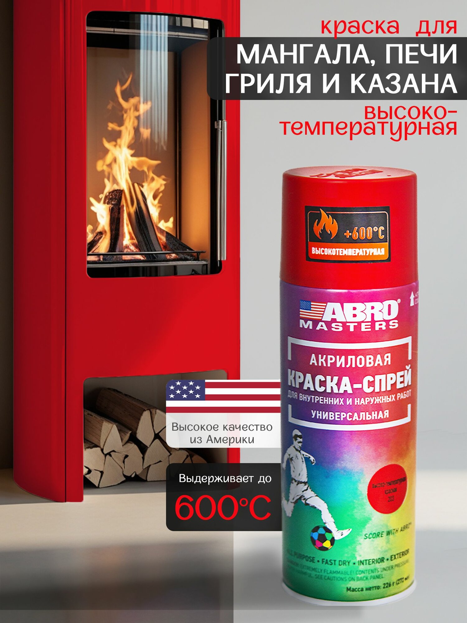 Краска аэрозольная быстросохнущая ABRO MASTERS термостойкая красная для металла, 400 мл