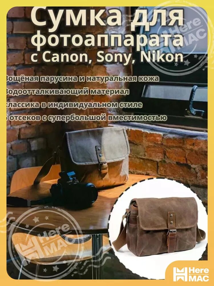 Сумка для фотоаппарата с Canon, Sony, Nikon, водонепроницаемая, из вощеного канваса и натуральной кожи HEREMAC