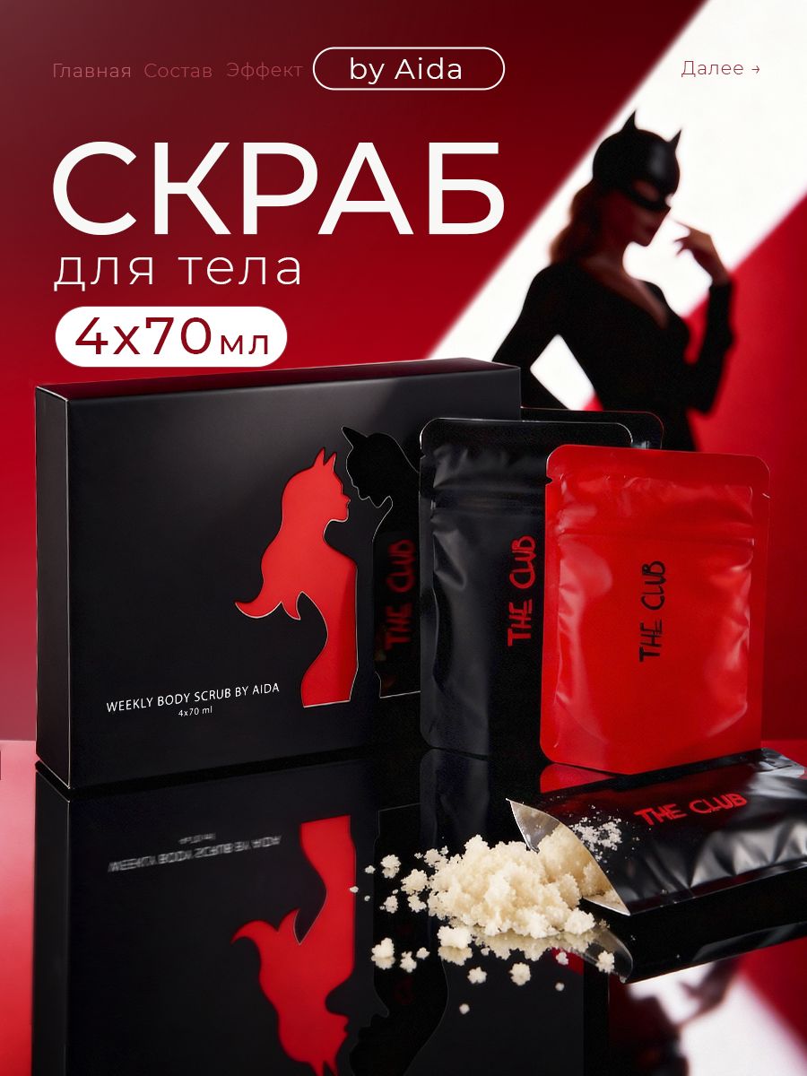 Скраб для тела THE CLUB солевой с маслами и шиммером, морская, гималайская и исландская соль, набор 4 шт. по 70 мл
