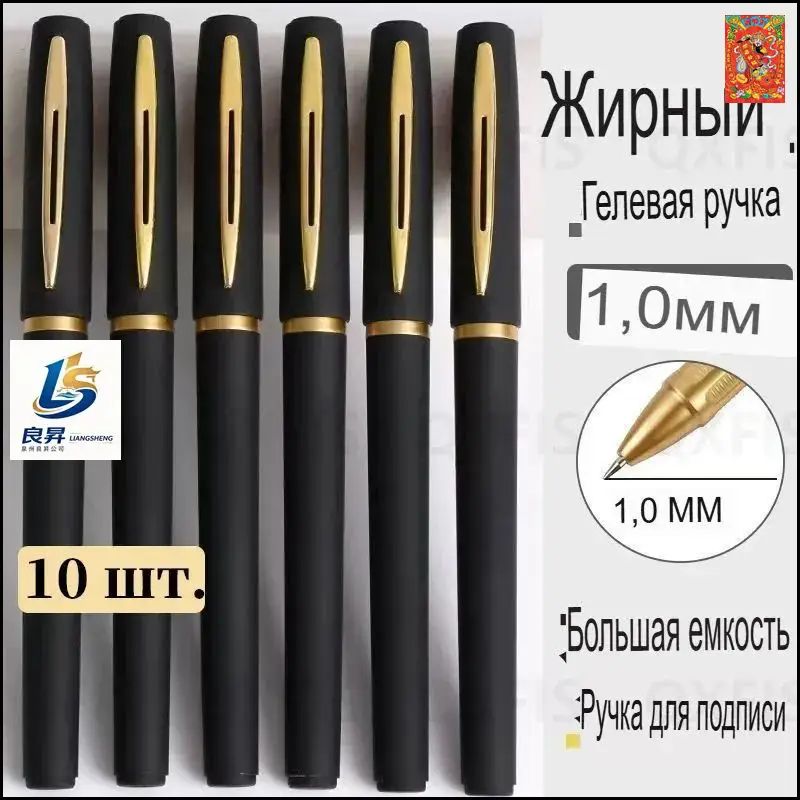 Набор ручек Гелевая, толщина линии: 1 мм, цвет: Черный, 10 шт.