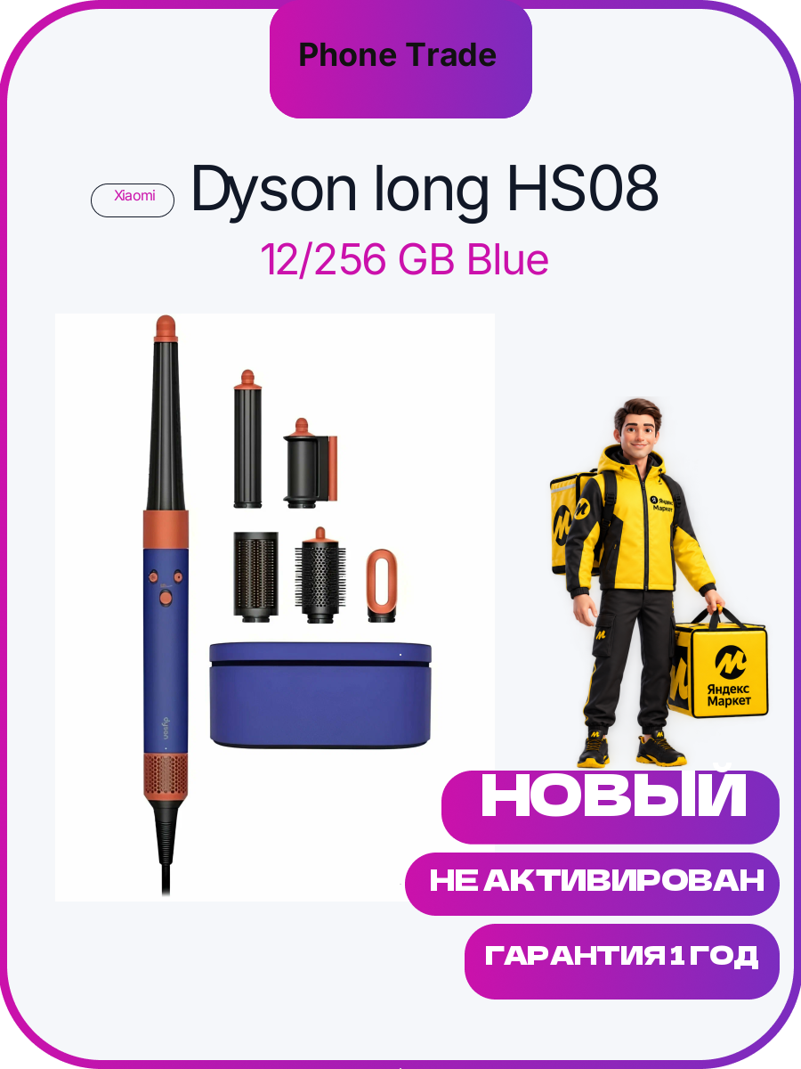Фен-Стайлер Dyson Airwrap long HS08 Vinca blue/Topaz orange