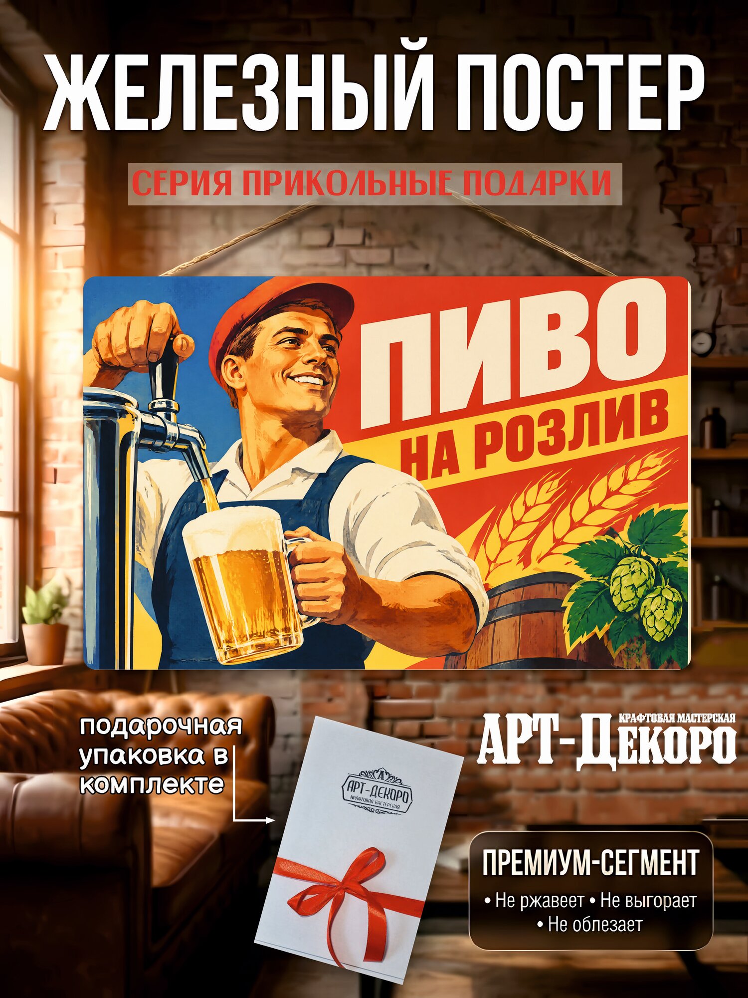 Пиво на розлив табличка металлическая декоративная, интерьерный постер вывеска для бизнеса и дома 20х30 см