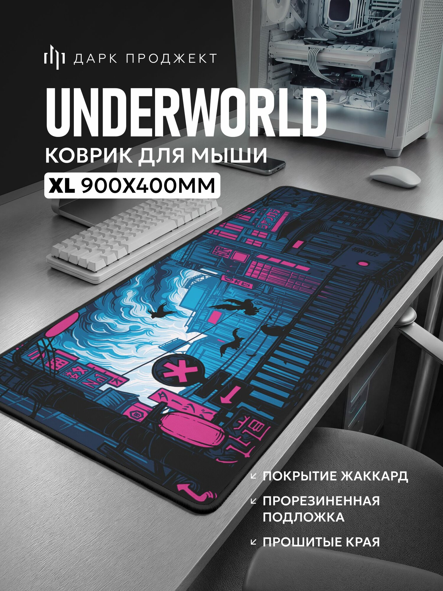 Коврик для мышки игровой большой Дарк Проджект MD3a Underworld XL 900x400 (DP-MD-0015)