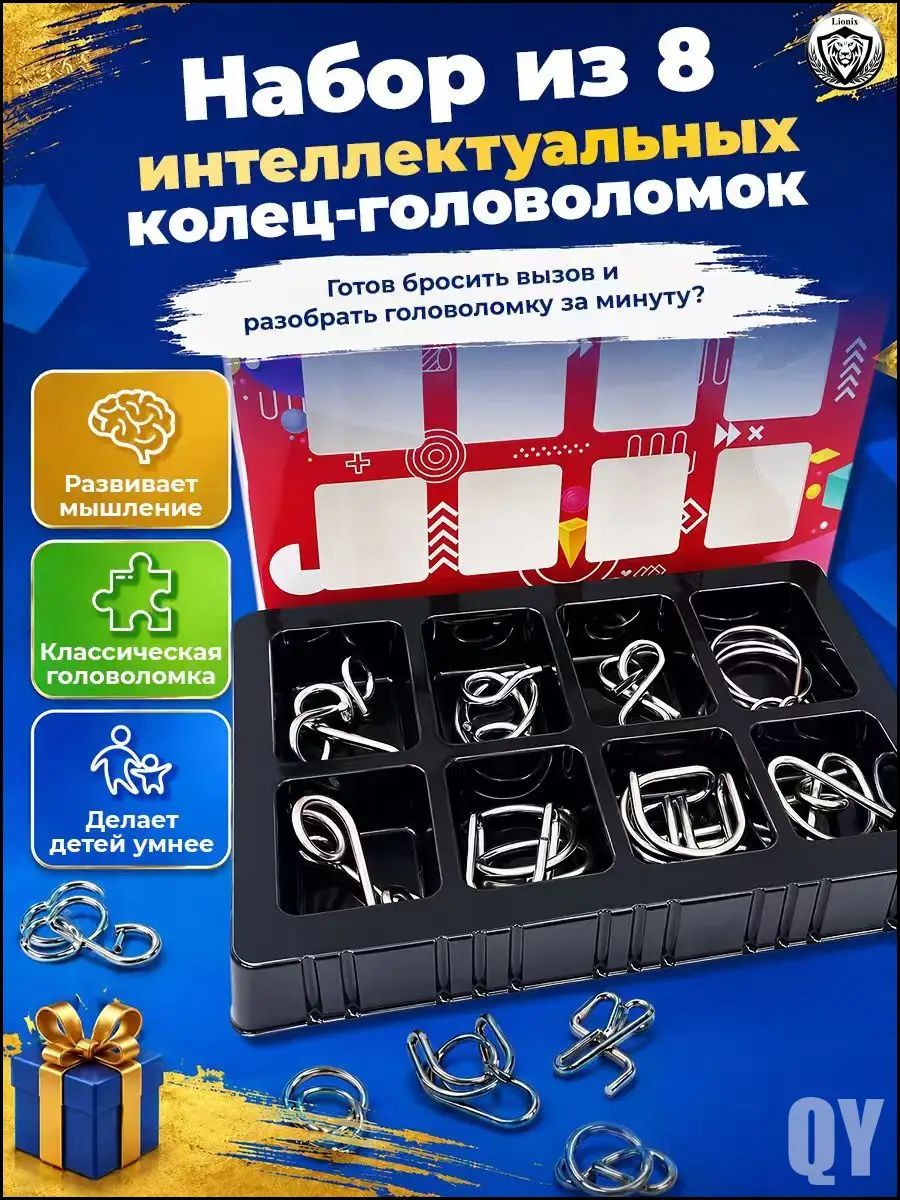 Премиумкомплект из 8 развивающих логических задач, выполненный в металле, используется для взрослых и детей.