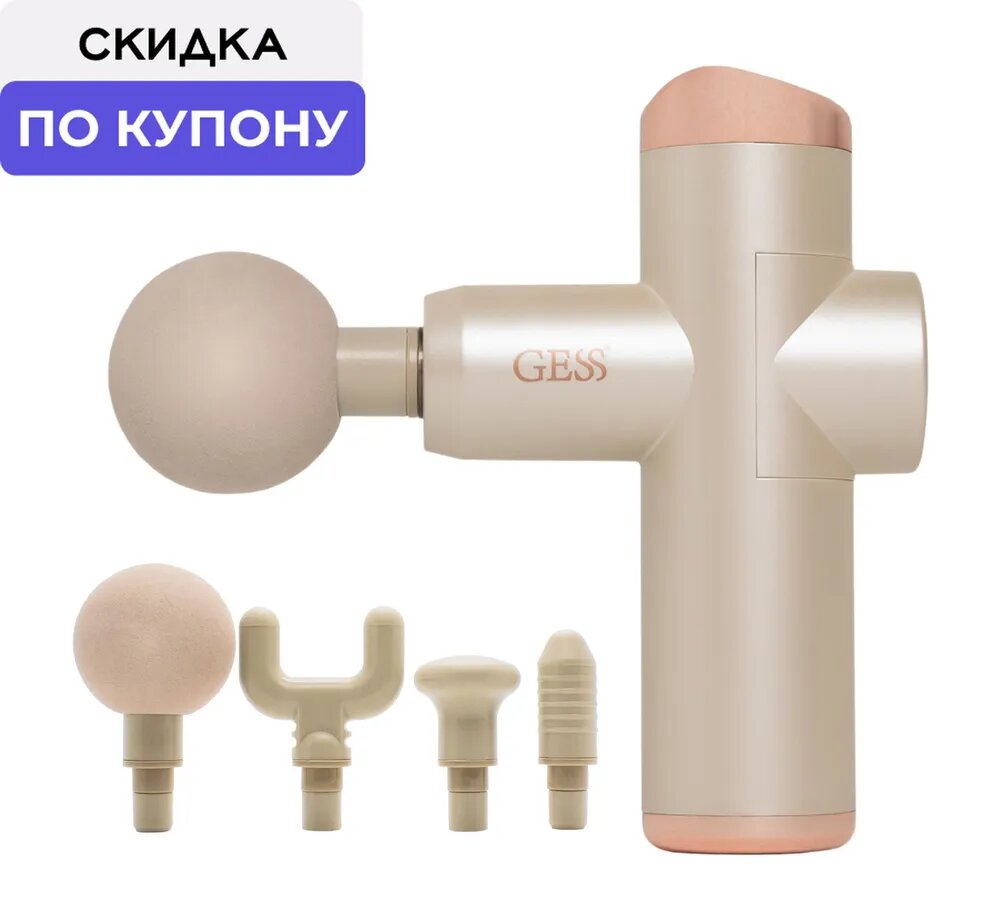 Gess Mini Revolver Массажный пистолет беспроводной, бежевый