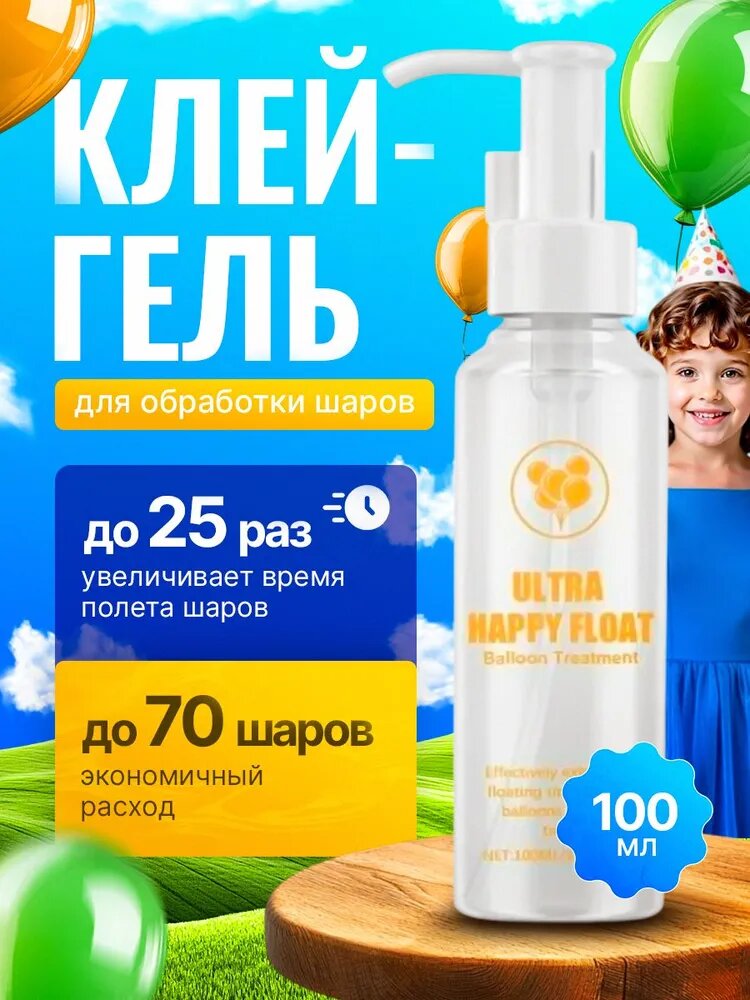 Гель для обработки воздушных шаров домашний с дозатором