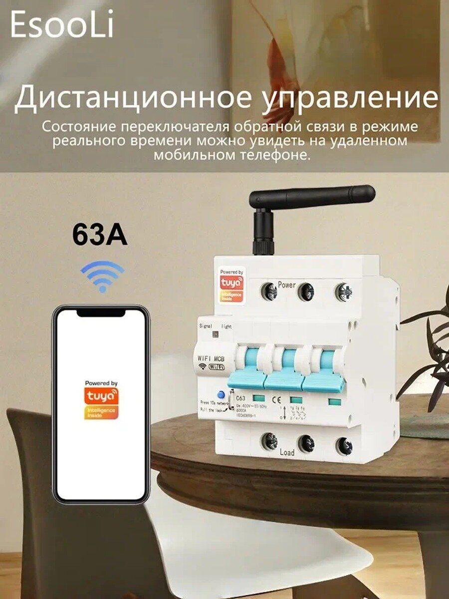 63A Wi-Fi умный автоматический выключатель с управлением со смартфона, 380 В, 1 пост